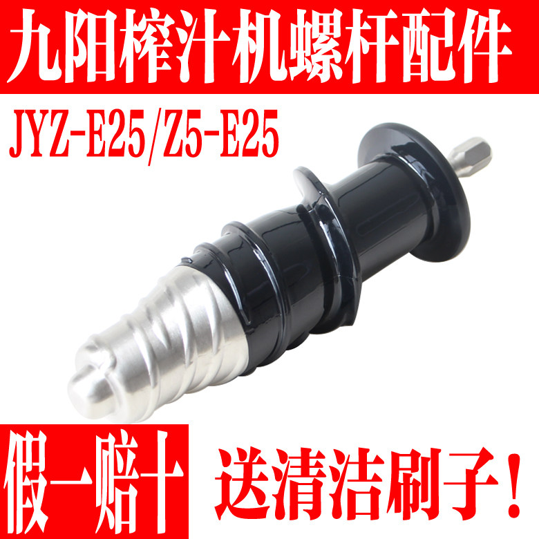 九阳榨汁机原汁机配件JYZ-E25出渣口挤压螺杆全新原装原配专用