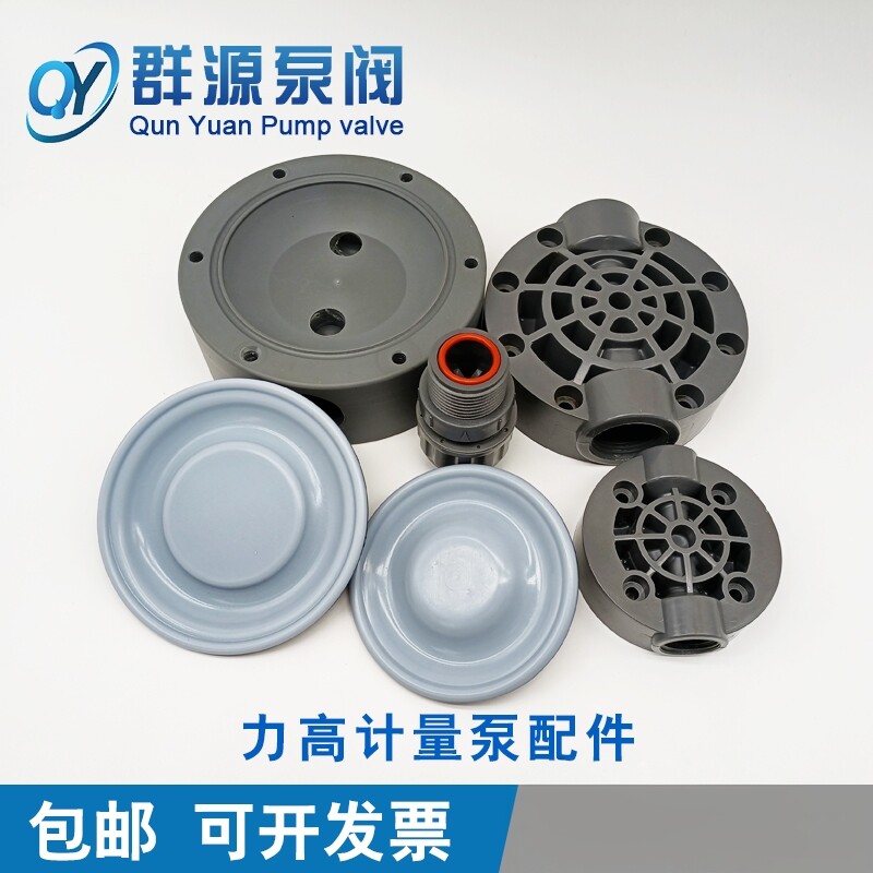 力高计量泵膜片GM泵头JBB单向阀KD120系列隔膜不锈钢泵头GB配件