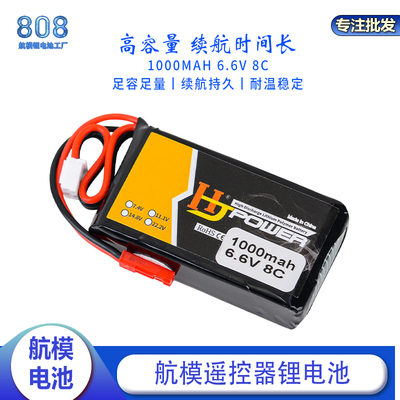 遥控器1000mAh8C6.6V铁锂电池