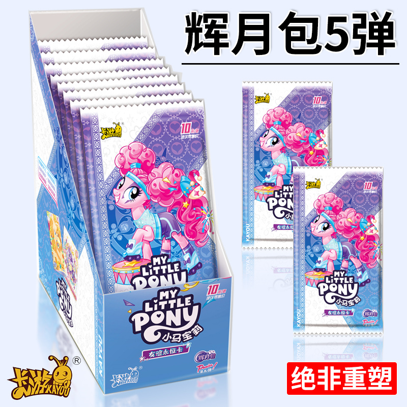 卡游小马宝莉卡片辉月包第五弹sc一整盒卡牌彩背回月小正版卡册5_虎窝淘