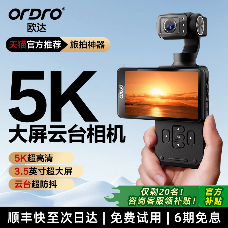 【非补贴可价保】欧达M5口袋云台运动相机pocket数码摄像机5K手持