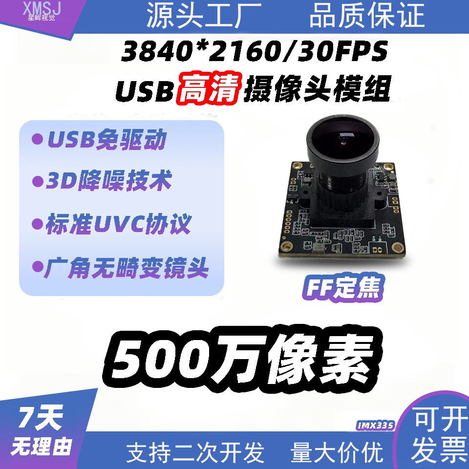 500万高清USB摄像头模组广角无畸变定焦UVC免驱工业相机人脸识别