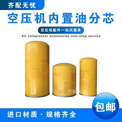 螺杆空压机油气分离器贝肯斯特