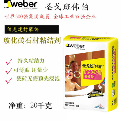圣戈班伟伯玻化砖石材专用粘合剂