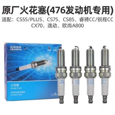 适配长安CS75/55/85火花塞凌轩cx70睿骋cc欧尚A8001.5T火嘴点火石