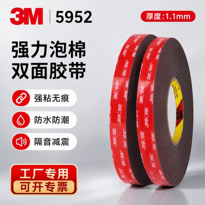 3M5952双面胶带黑色胶强力胶带