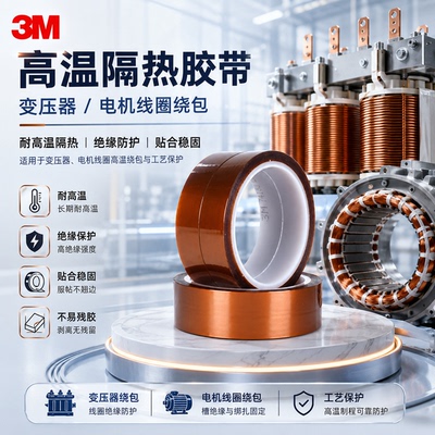 高温隔热胶带3M7413D金手指耐温