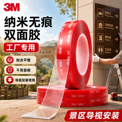 纳米无痕双面胶3m4910强粘无痕