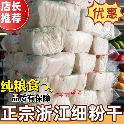 正品东阳粉干索粉干米线浙江水磨索粉炒米粉台州细粉丝小吃炒粉干