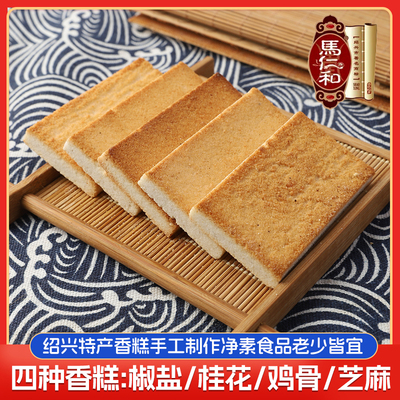绍兴特产马仁和香糕传统糕点小吃