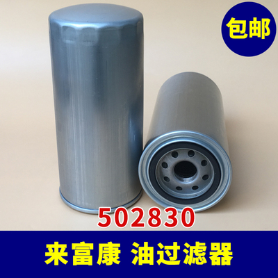 莱富康机油滤芯502830