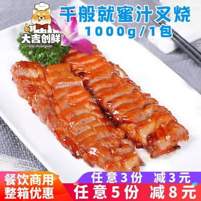 千般就鲜制密汁叉烧梅花肉