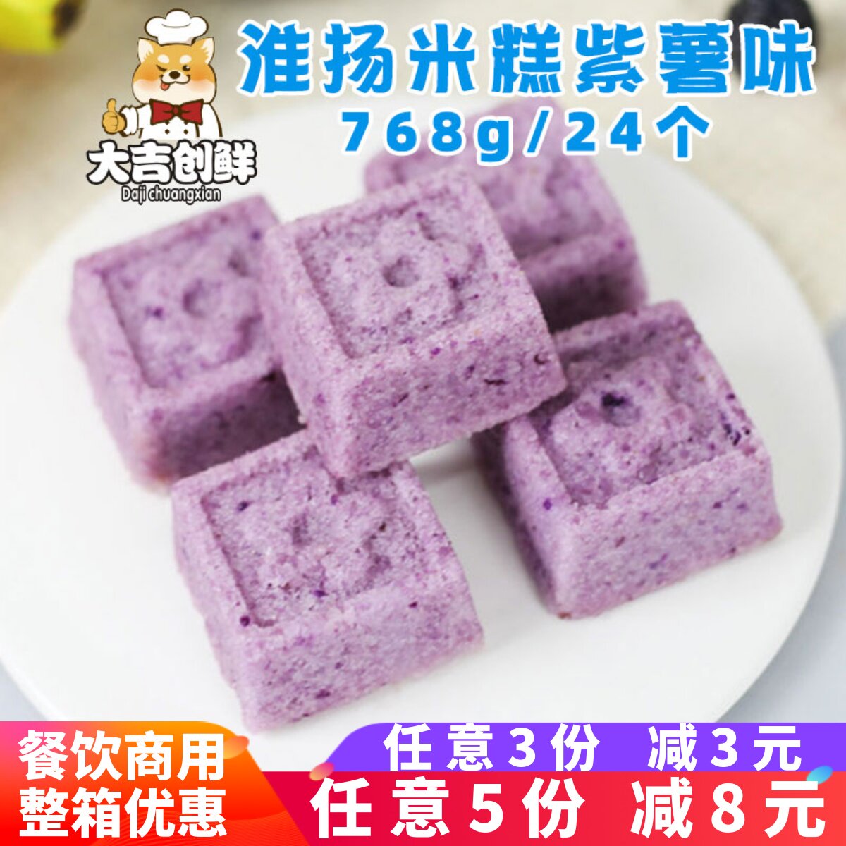 淮扬米糕紫薯味 糯米营养早餐松糕点心冷速冻半成品传统糕点商用