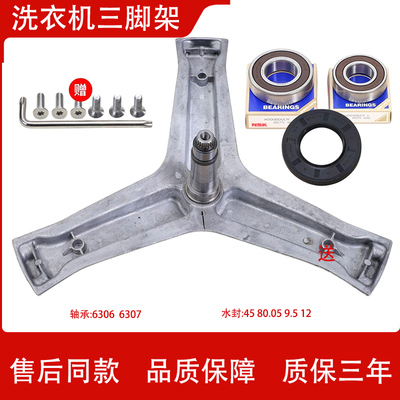 适用海尔滚筒洗衣机G100188BD14LSU1三脚架G100678B14SU1/BD14GU1