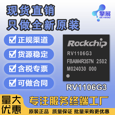RV1106G2RV1106G3芯片高度集成的ARM通用型SoC IPC的视觉全新原装