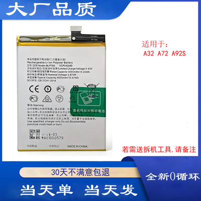 适用于OPPO A92S A32 A72手机电池BLP779 BLP805 BLP797电池板新