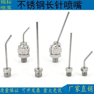 不锈钢长针式直线吹风风刀喷嘴