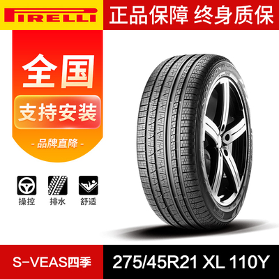 倍耐力汽车轮胎275/45R21
