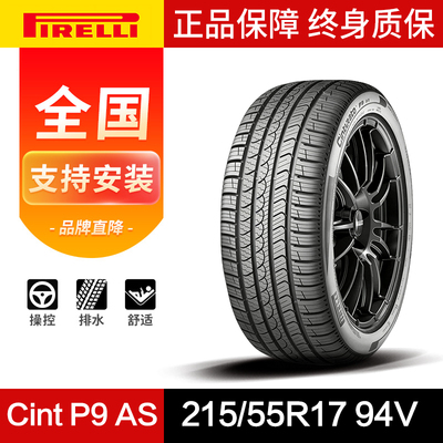 倍耐力汽车轮胎215/55R1794V