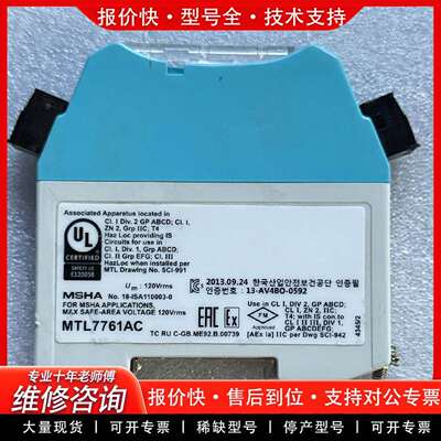 可维修MTL安全栅继电器MTL7761aC，成色挺不议价
