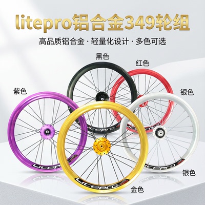 LPlitepro16寸轮组305/349轮毂