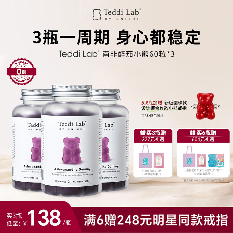 【周期装】Teddilab by Unichi南非醉茄小熊 平衡皮质醇官方正品