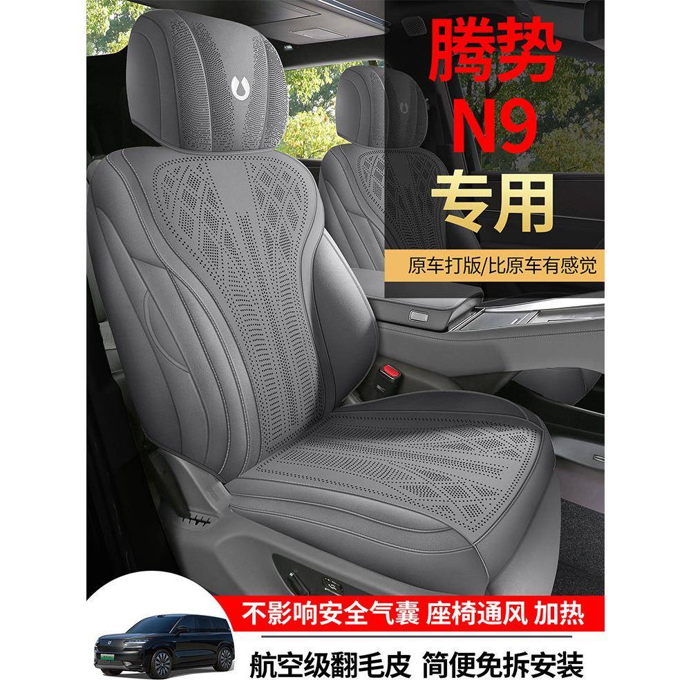 定制腾势N9汽车坐垫四季通用马鞍垫七座翻毛皮腾势N8专用车座椅套