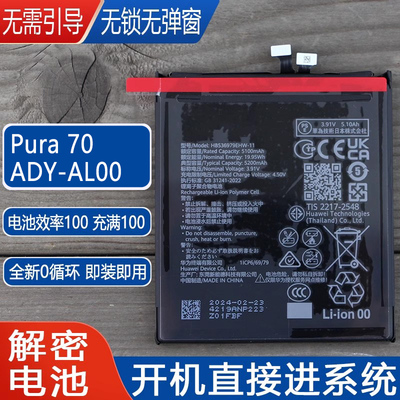 适用华为Pura70解密电池ADY-AL00手机电池AL10解码HB496980EHW-11