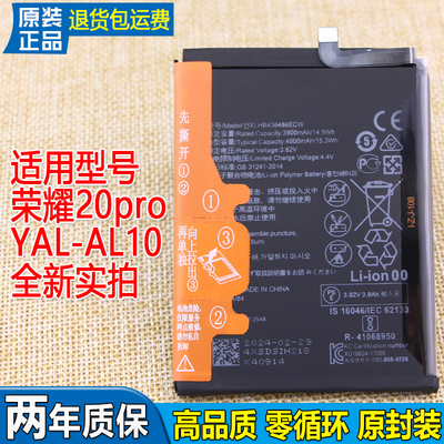 适用华为荣耀20pro手机电池YAL-AL10原装电池大容量yal一al10电板