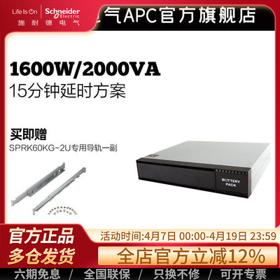 施耐德APC SPR2KL15-75分钟 延时专用电池包 SPR2/3KLB72V-7A-12P