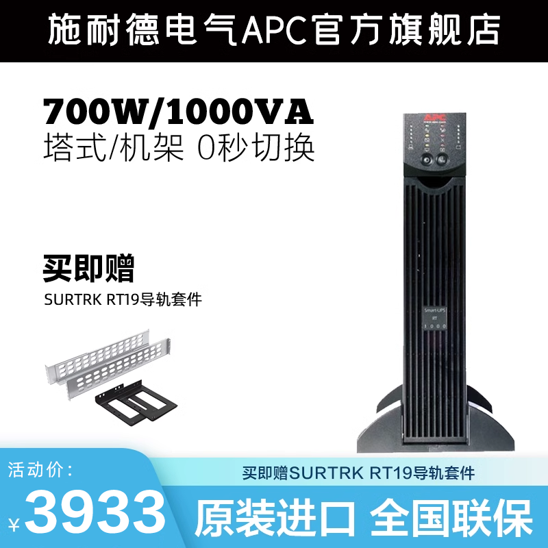 APC施耐德SURT1000XLICH在线式 700W/1KVA备用电池UPS不间断电源_虎窝淘