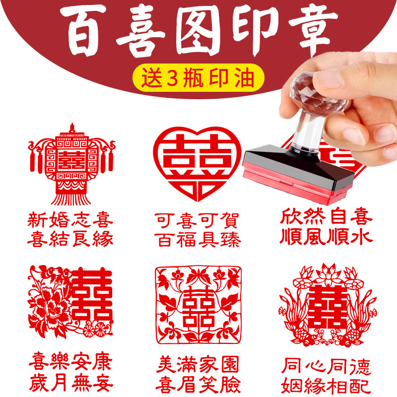 印章定刻大尺寸百喜图婚庆用包邮中式婚礼喜字恋爱图章自动出油章