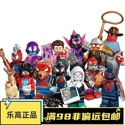 乐高LEGO 抽抽乐人偶 漫威蜘蛛平行宇宙 71050 12只一套不重复