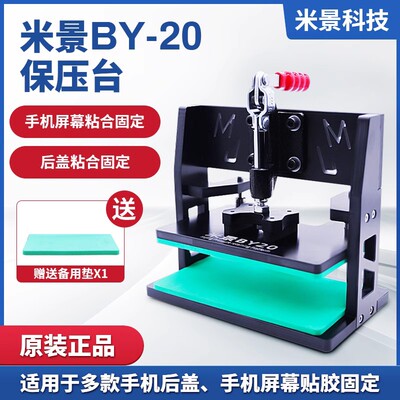 米景万能保压模具手机固定夹具