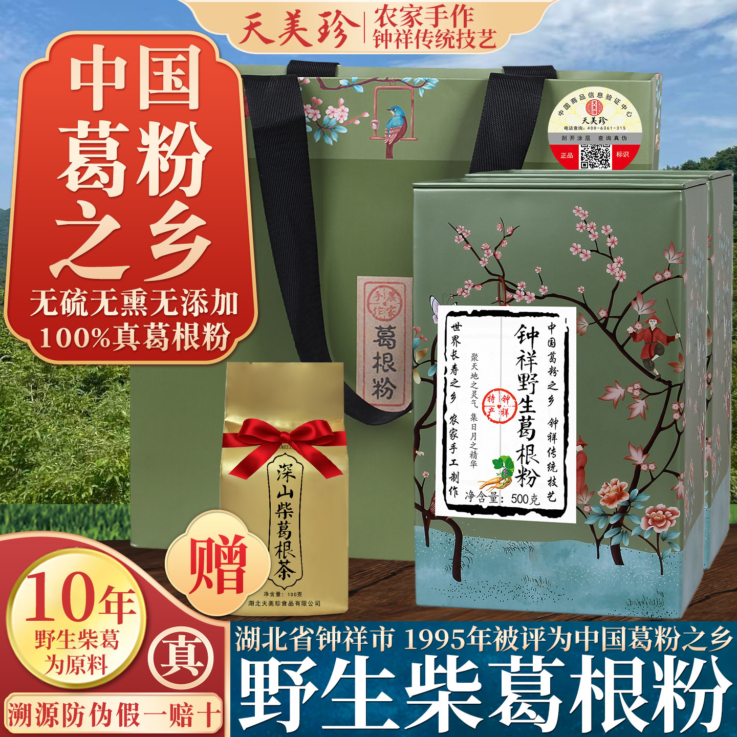 钟祥野生柴葛根粉500gx2礼盒葛粉之乡天然农家纯正品宗官方旗舰店
