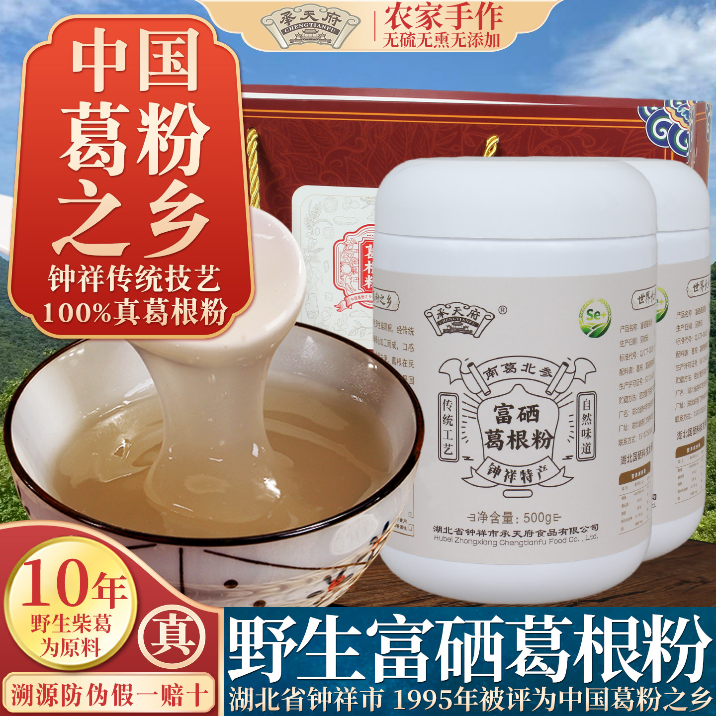 承天府富硒野生柴葛根粉礼盒葛粉之乡钟祥天然农家正品官方旗舰店
