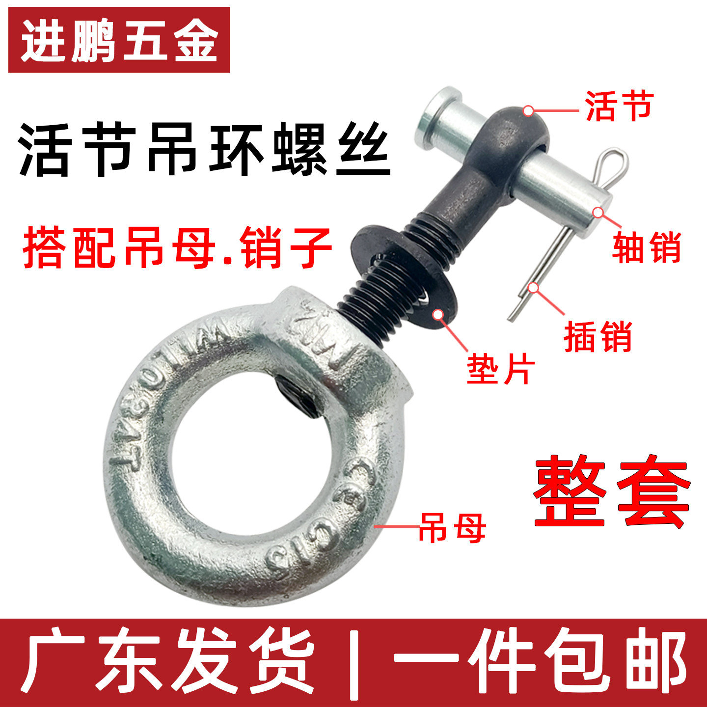 活节吊环螺丝带孔活接吊母轴销吊耳广东发货活结螺栓螺母M12整套