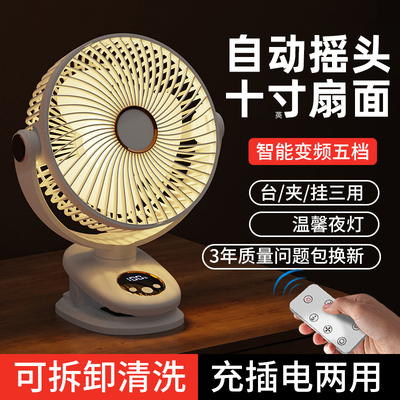自动摇头usb充电夹子式小风扇