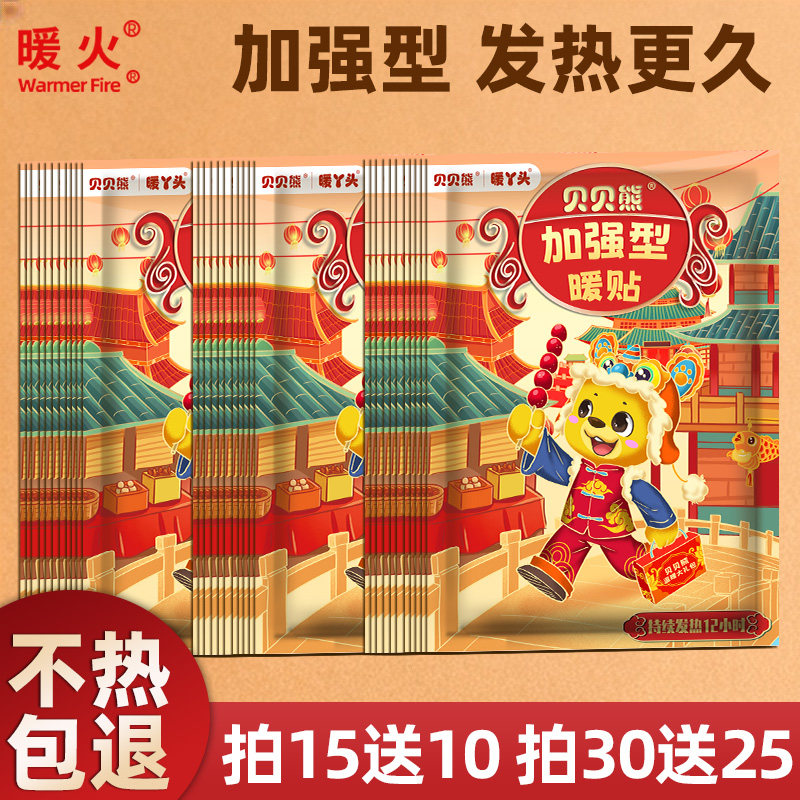 贝贝熊暖宝宝贴大姨妈宫暖贴痛经女生用热敷发热帖暖腰腹部暖身贴