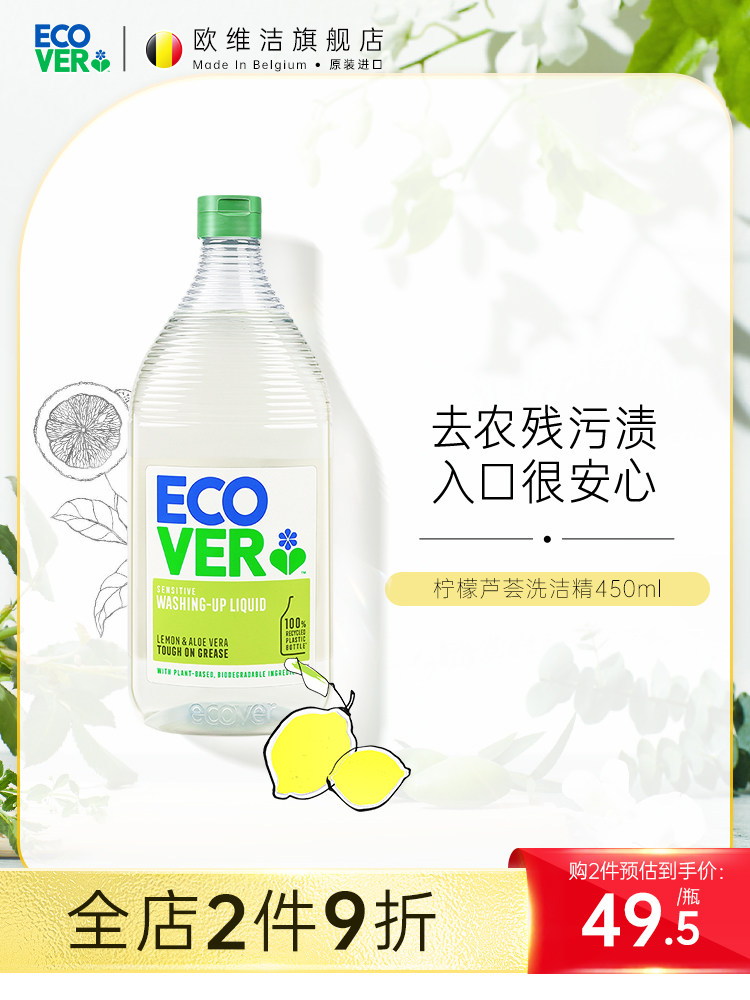 ecover进口洗洁精食品级洗碗液柠檬芦荟果蔬家用欧维洁官方旗舰店_虎窝淘