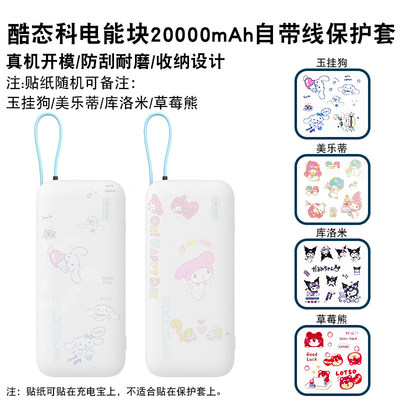 适用CUKTECH酷态科电能块保护套