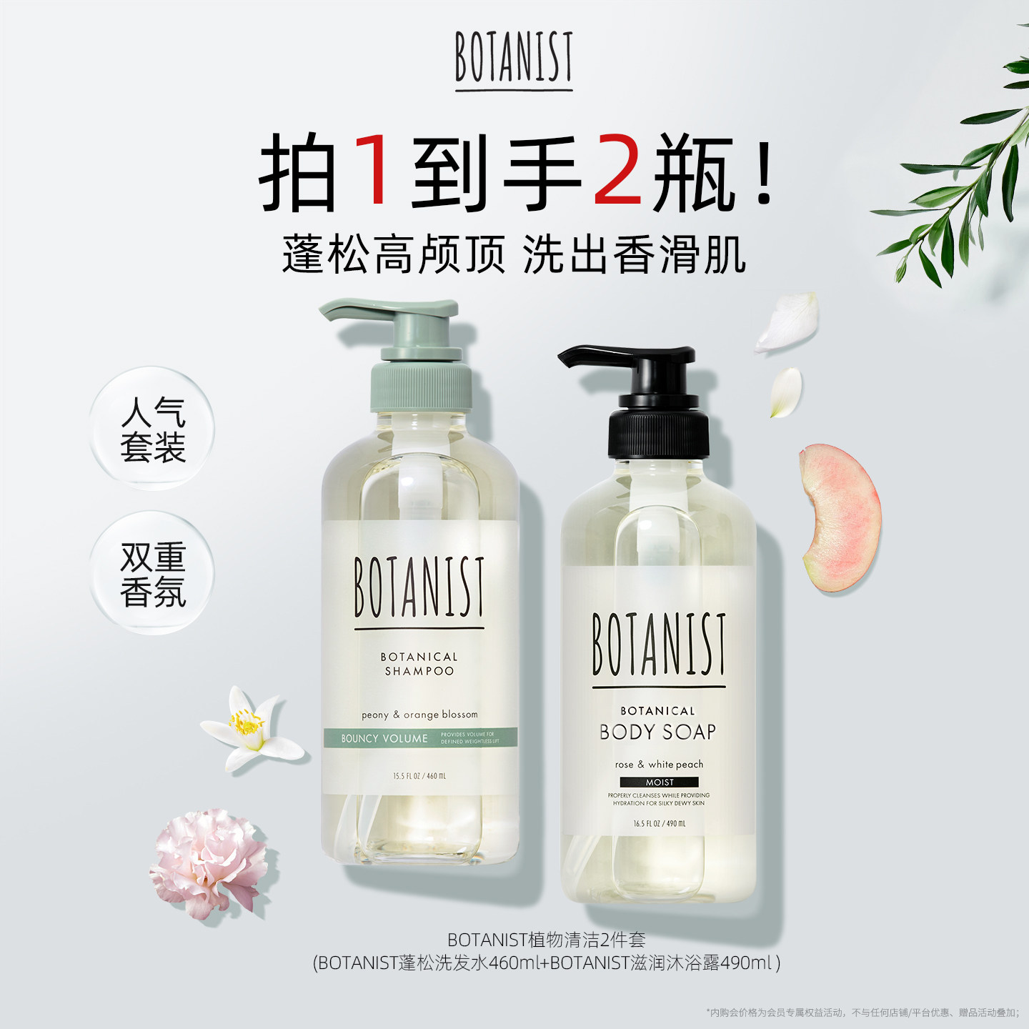 BOTANIST植物学家蓓甜诗去油蓬松洗发水香氛沐浴露洗护两件套