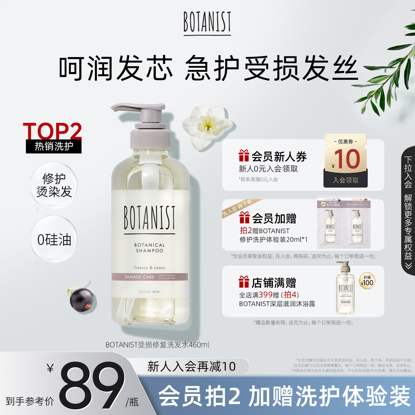 BOTANIST植物学家蓓甜诗受损修护洗发水护发素自然植萃呵护发丝