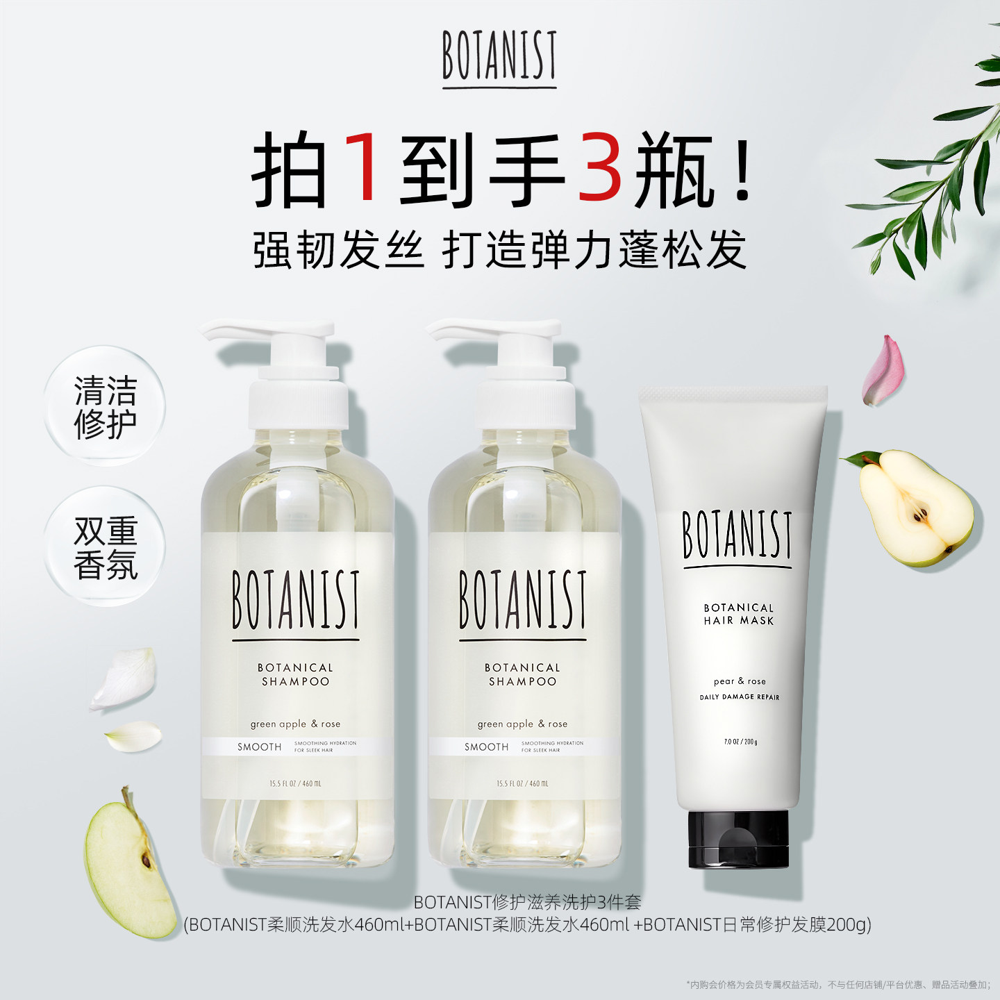 BOTANIST植物学家蓓甜诗柔顺洗护改善毛躁洗发水护发素发膜套装