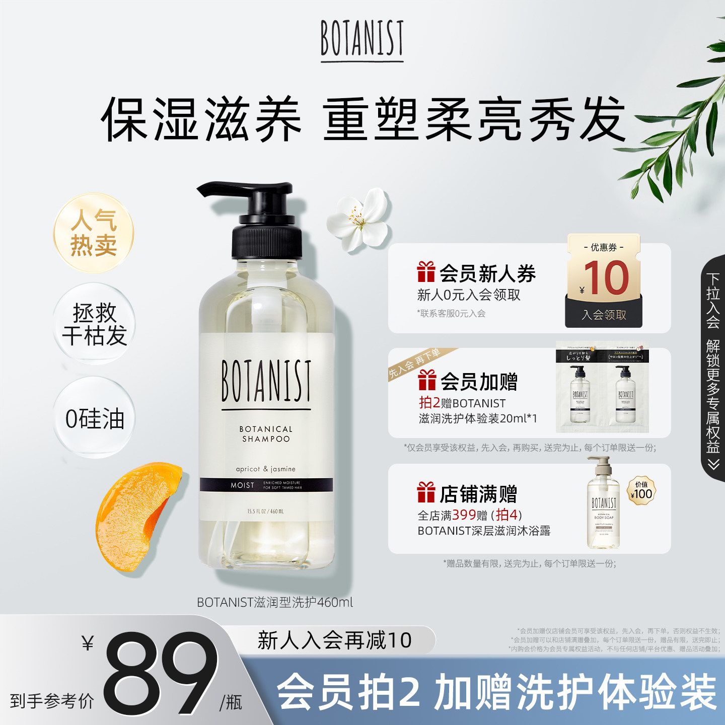 BOTANIST植物学家蓓甜诗补水保湿洗发水护发素滋润洗护套装女男士