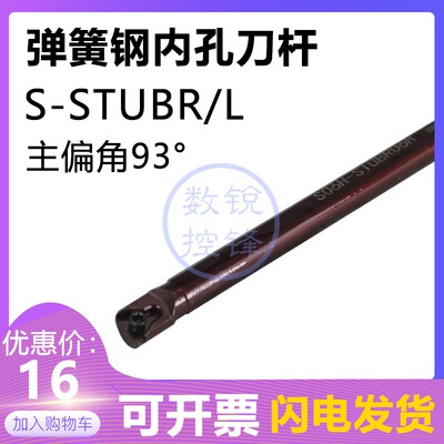 弹簧钢内孔数控刀杆 S06H-STUBR06H S06H-STUBL06H 小内径车刀杆