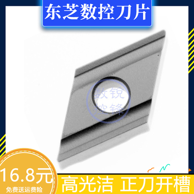 东芝数控刀片DNMG150404R-S NS9530 加工钢件 高光洁 正刀开槽