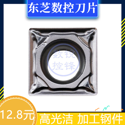东芝数控刀片SCMT09T304-PS NS9530 金属陶瓷 高光洁加工钢件