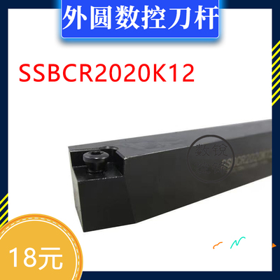 外圆 数控刀杆 SSBCR2020K12 SSBCL2020K12