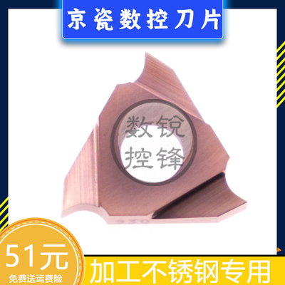 京瓷数控刀片TGF32R250-010 PR930 加工不锈钢 刀头
